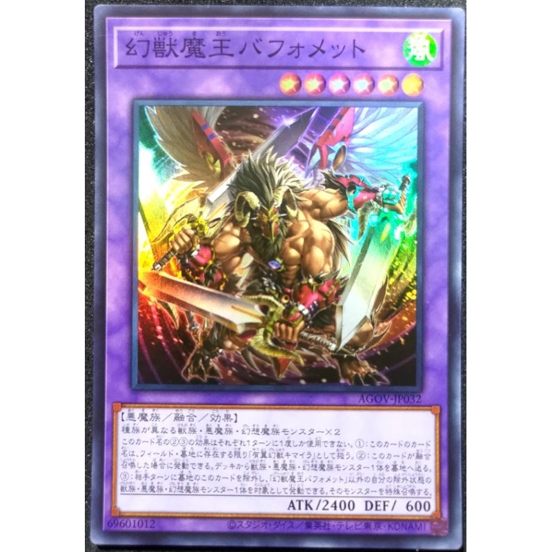 [貓先生の店] 遊戲王 AGOV-JP032 幻獸魔王 巴風特 (亮面) 卡況95分 | 蝦皮購物