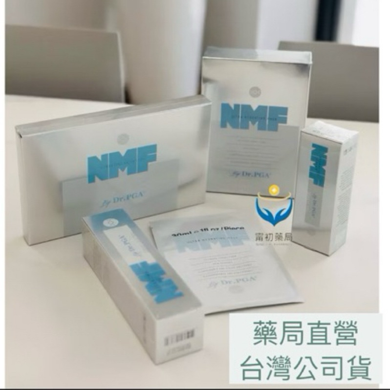 《甯初藥局》 現貨 Dr.PGA NMF系列產品 PGA晶露 PGA面膜 PGA潔顏蜜 PGA活泉霜 NMF保濕晶露 | 蝦皮購物