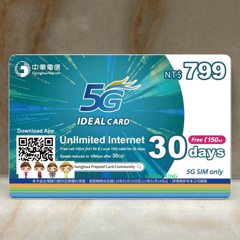 [GREEN KING] 《蝦皮最低價》現貨 中華電信 5G 面額799 儲值卡 網卡 網路儲值卡 上網卡 30天吃到飽 | 蝦皮購物