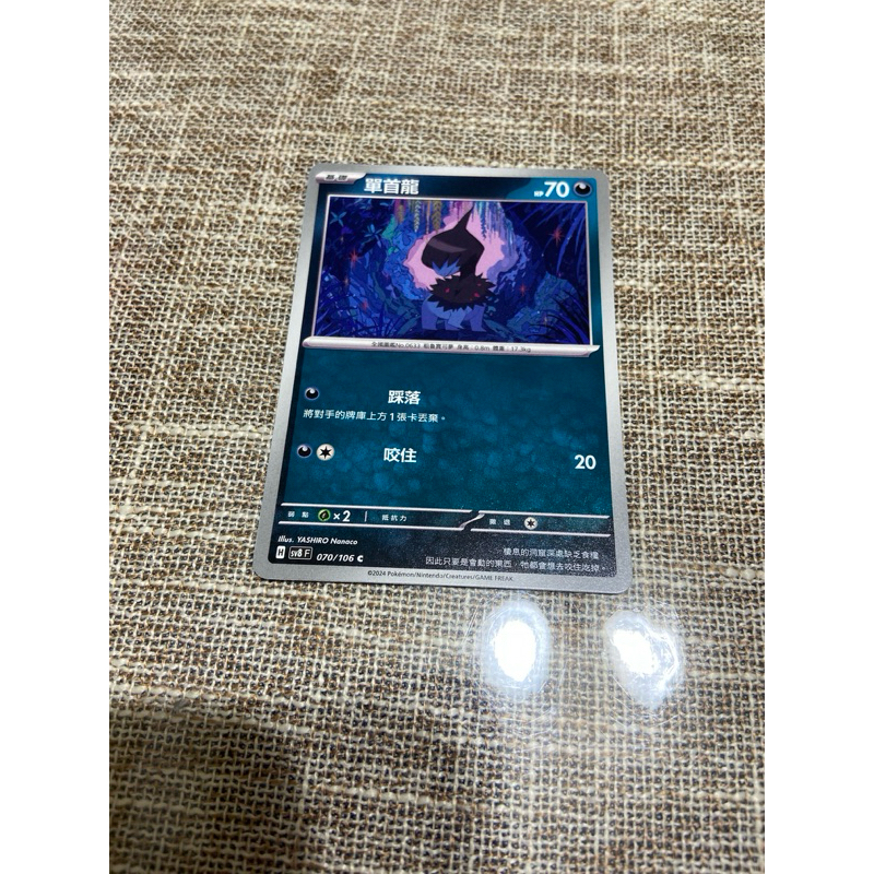 (小熊玩具）寶可夢 中文版 單首龍 sv8 070/106 C 普卡 | 蝦皮購物