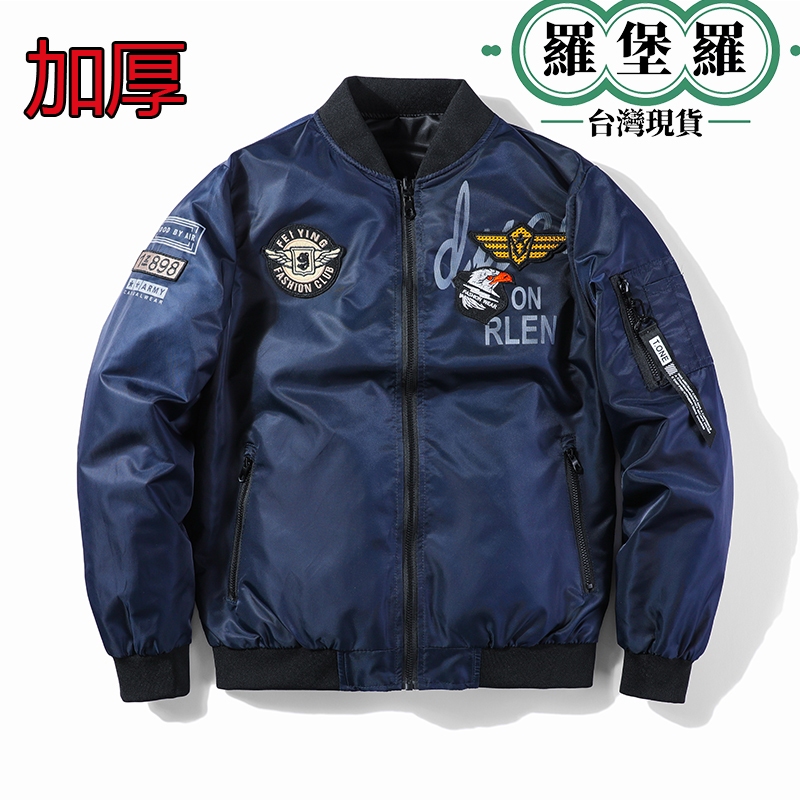 【台灣現貨】M-7XL大尺碼加棉加厚飛行夾克 加厚款 雙面穿 ma1 美式棒球外套 保暖外套 防風騎車外套 飛行外套 | 蝦皮購物
