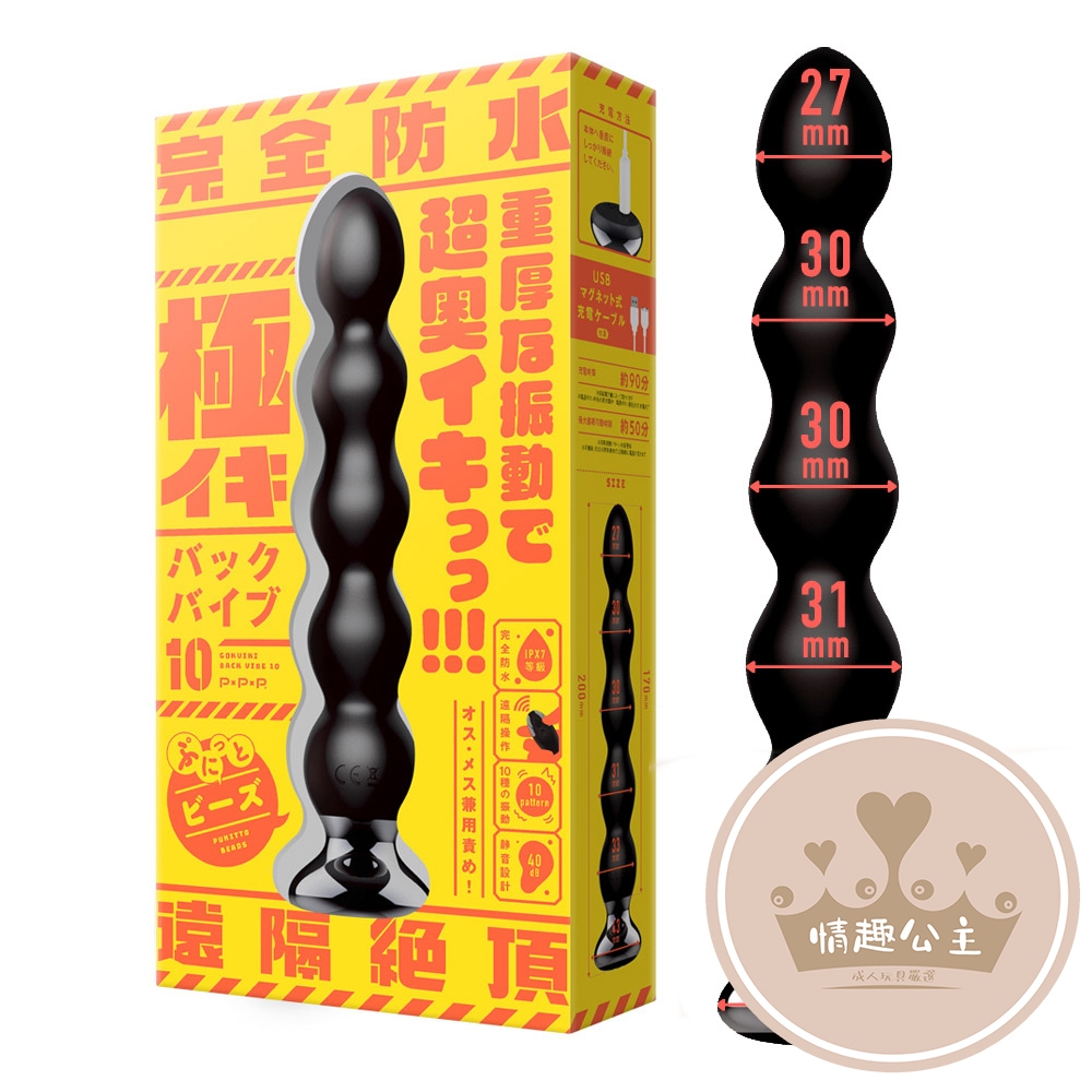 PxPxP｜Q彈拉珠｜極上高潮後庭震動棒10｜後庭拉珠震動器 | 蝦皮購物