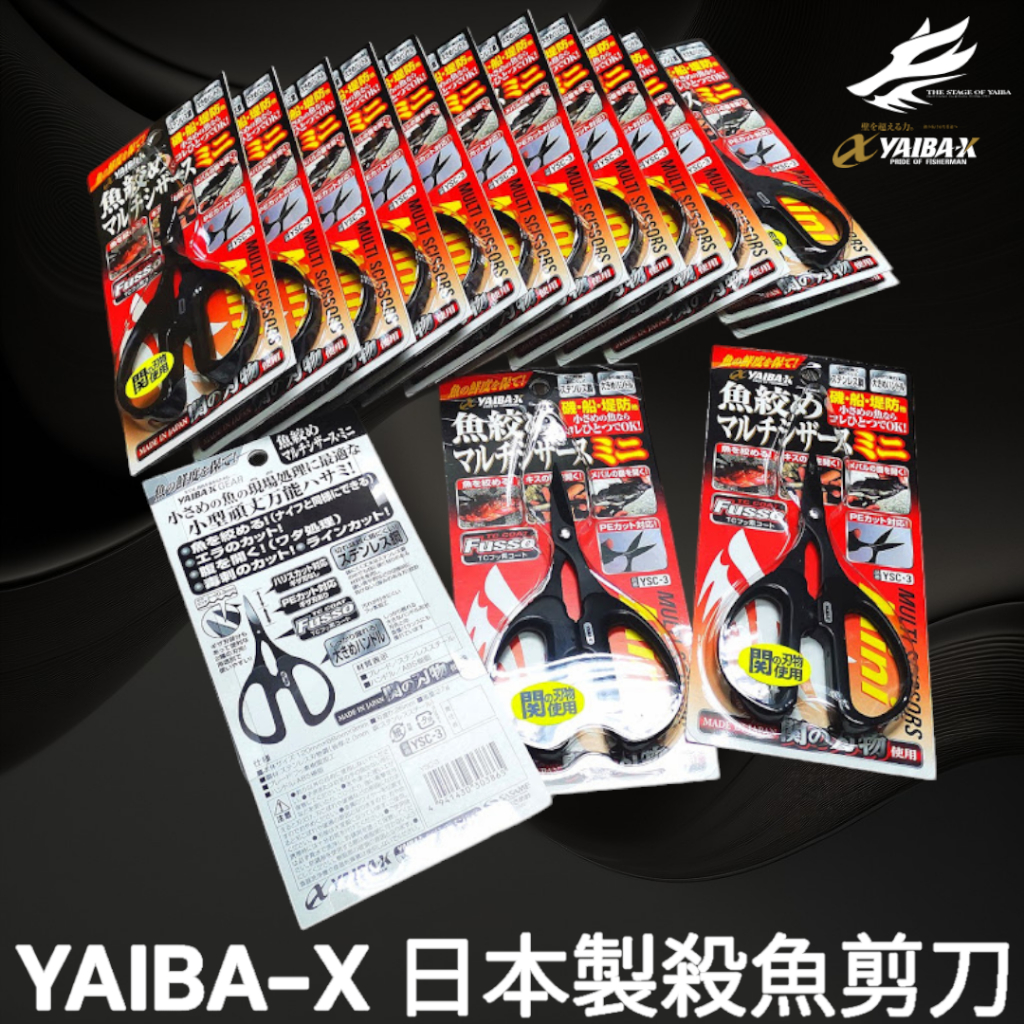 源豐釣具 YAIBA-X 不死狼 YSC-1 YSC-3 YSC-4 另有 YSC-5 殺魚剪刀 殺魚剪 魚剪刀 殺魚 | 蝦皮購物