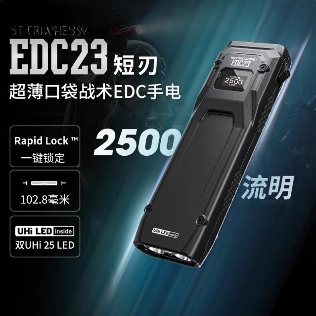 【電筒發燒友】NITECORE EDC23 超薄口袋EDC手電筒 2500流明 280米 快速鎖定 智能避障 OLED | 蝦皮購物