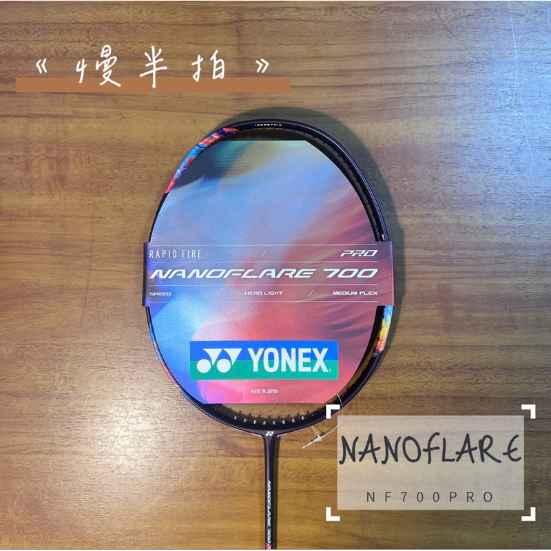 《慢半拍》 Yonex NF700PRO 羽球拍 nf700pro Nf700Pro | 蝦皮購物