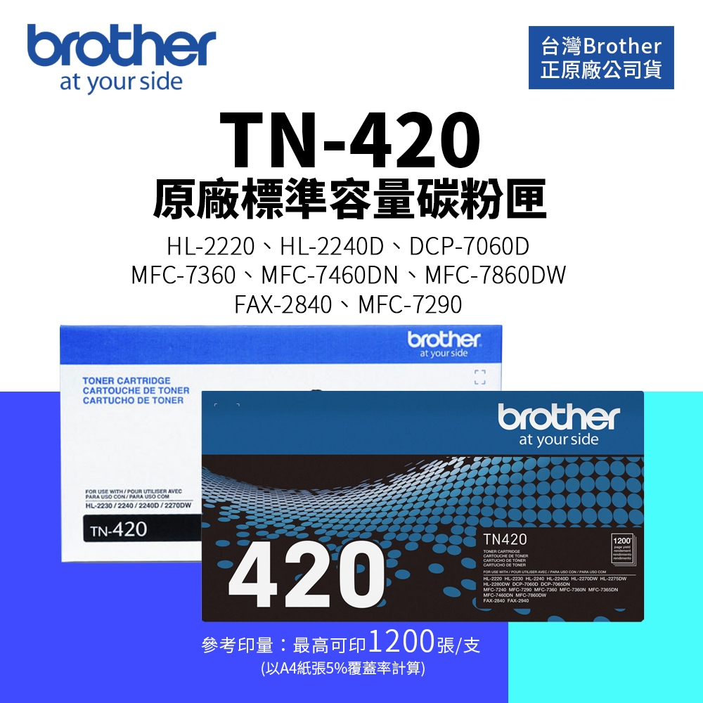 【有購豐】兄弟 Brother TN-420 原廠標準容量碳粉匣｜適 FAX-2840｜另售TN-450 高容 | 蝦皮購物