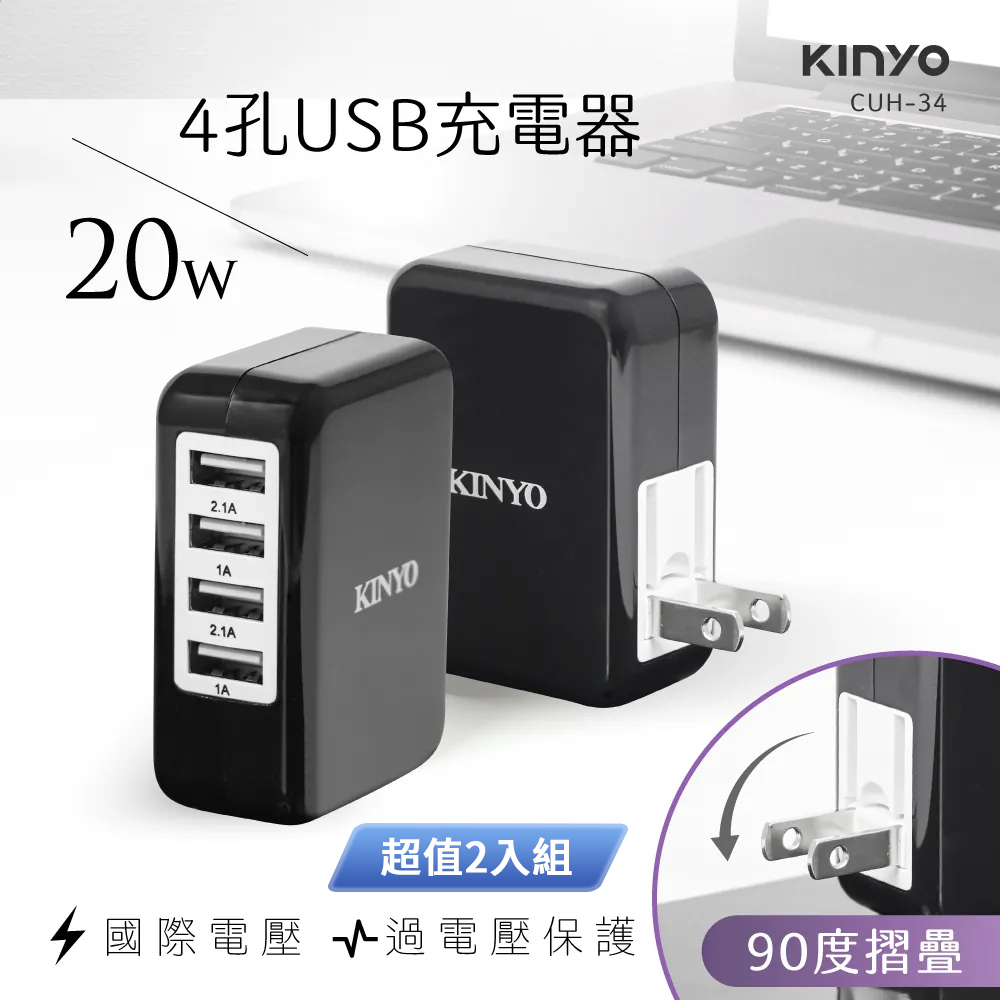 免運 KINYO 國際電壓四孔USB急速充電器20W(黑色) CUH-34 超值2入組 | 蝦皮購物