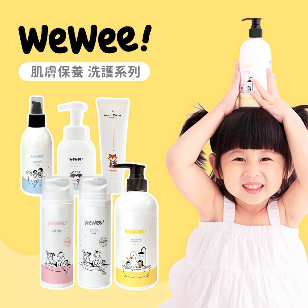 Wewee!寶貝潤潤乳 靈芝添加 舒膚精華 全身洗香香 玻尿酸保濕洗手慕斯 輕潤護手乳 多款可選 肌膚保養 嬰幼兒沐浴品 | 蝦皮購物