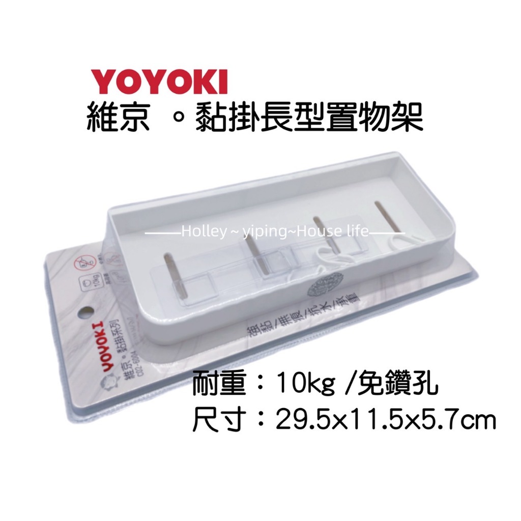 YOYOKI維京黏掛長型置物架 收納架 置物架 瓶罐 醬料 無痕貼 浴室架 廚房架 收納架 浴室收納 廚房收納 | 蝦皮購物