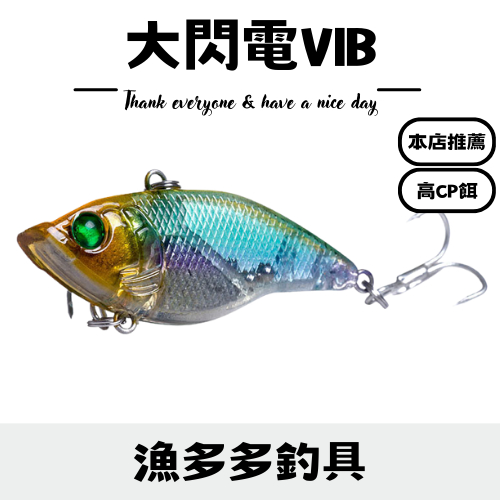 【宇多路亞】大閃電VIB (5cm / 15g) 路亞 路亞假餌 vib 路亞餌 餌 vib假餌 魔獸路亞 路亞軟蟲 | 蝦皮購物