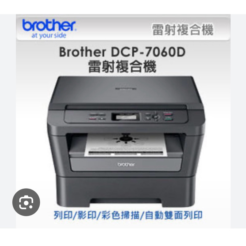 請先詢問 brother DCP-7060P 零件機 二手 功能未知 | 蝦皮購物