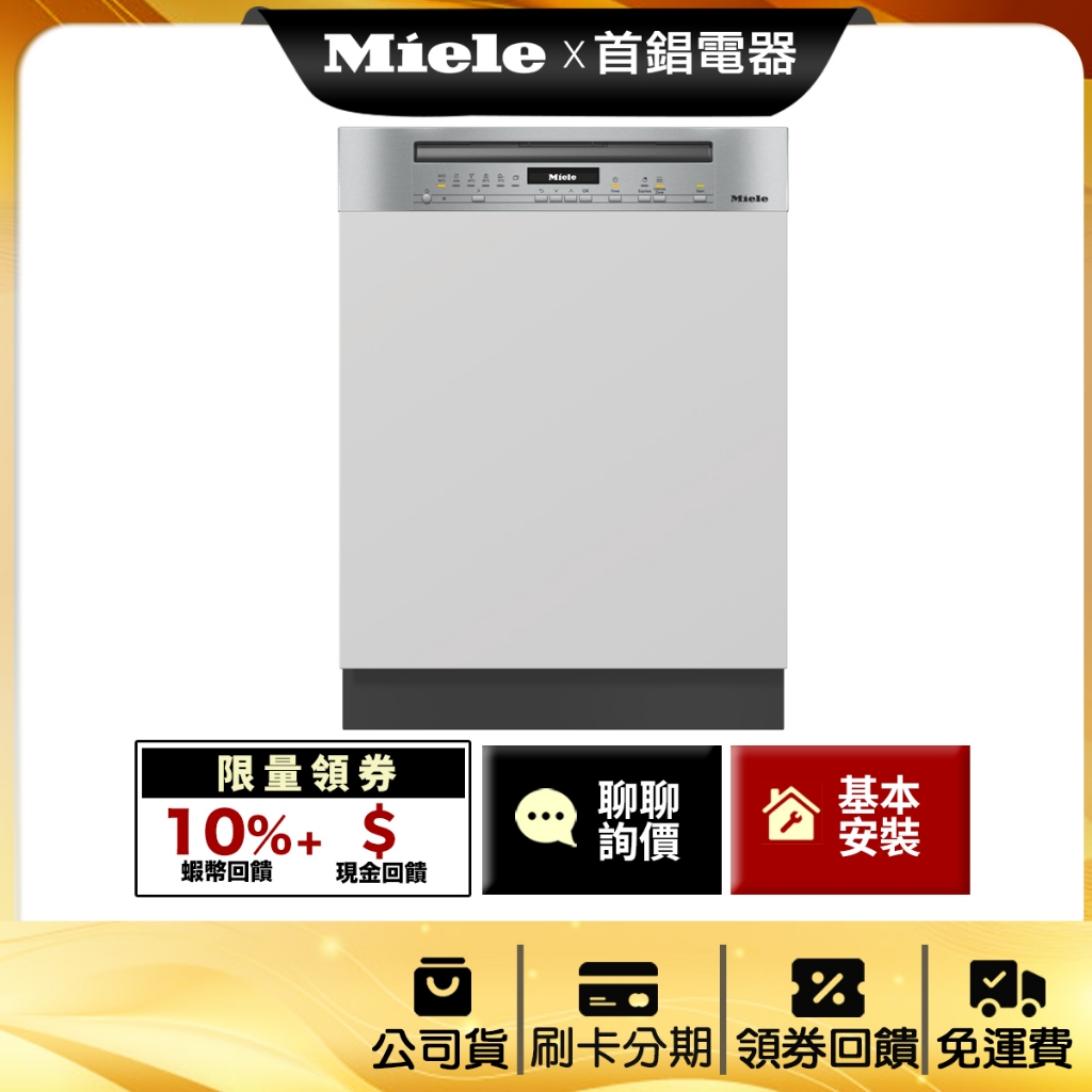 Miele 德國 G7104C SCi 16人份 半嵌式 洗碗機 | 蝦皮購物