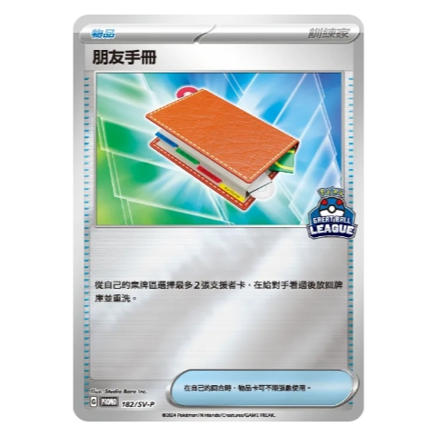 超級球大賽限定 朋友手冊 PR 特典 PTCG 寶可夢集換式卡牌中文版 | 蝦皮購物