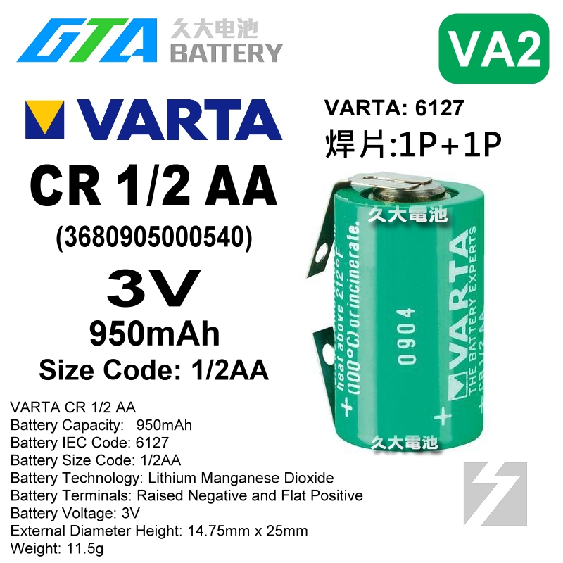 久大電池 VARTA CR1/2AA 3V 帶焊片 Varta 6127-101-301 【PLC工控電池】 VA2 | 蝦皮購物