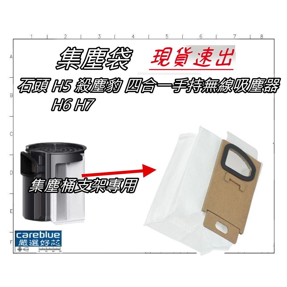 原裝 石頭 H5 殺塵豹 四合一手持無線吸塵器 集塵筒支架專用 集塵袋 塵袋 H5 H6 H7 原裝，下滿12原盒發貨 | 蝦皮購物
