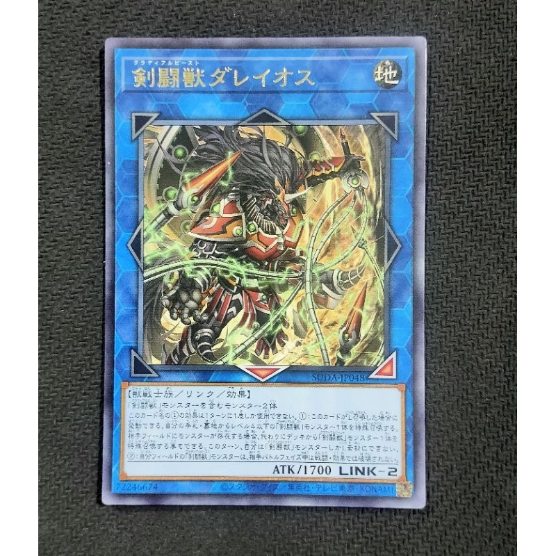 現貨 遊戲王 SUDA-JP048 劍鬥獸 大流士 (銀字) 韓紙 1207 劍鬪獸 | 蝦皮購物