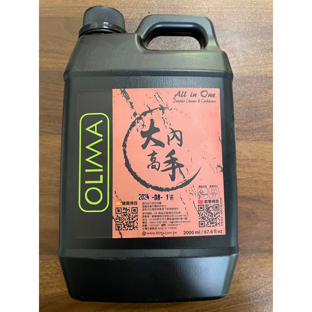 OLIMA 大內高手全車內裝 清潔+保養+抗菌一次完成 中性配方 | 蝦皮購物