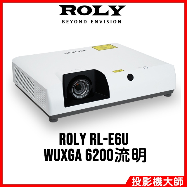 樂麗 ROLY RL-E6U 教學展覽實用雷射投影機 WUXGA 6200流明 | 蝦皮購物