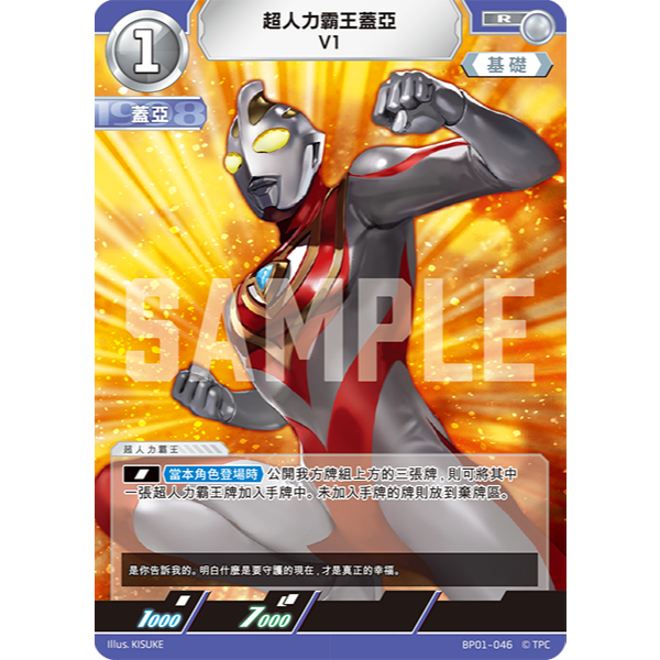[元氣滿屋] ULTRAMAN TCG 超人力霸王蓋亞 V1 BP01-046 R | 蝦皮購物