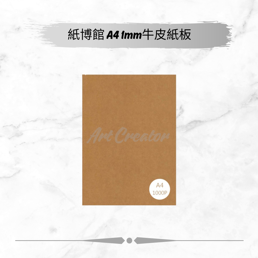 紙博館 A4 1mm牛皮紙板(2入) | 蝦皮購物