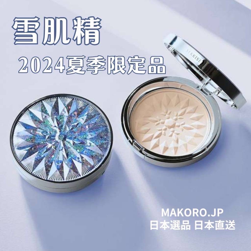 現貨 夏季新款 KOSE 雪肌精 雪耀魔幻蜜粉SPF15/PA+17G 極光精靈 星雪精靈 | 蝦皮購物