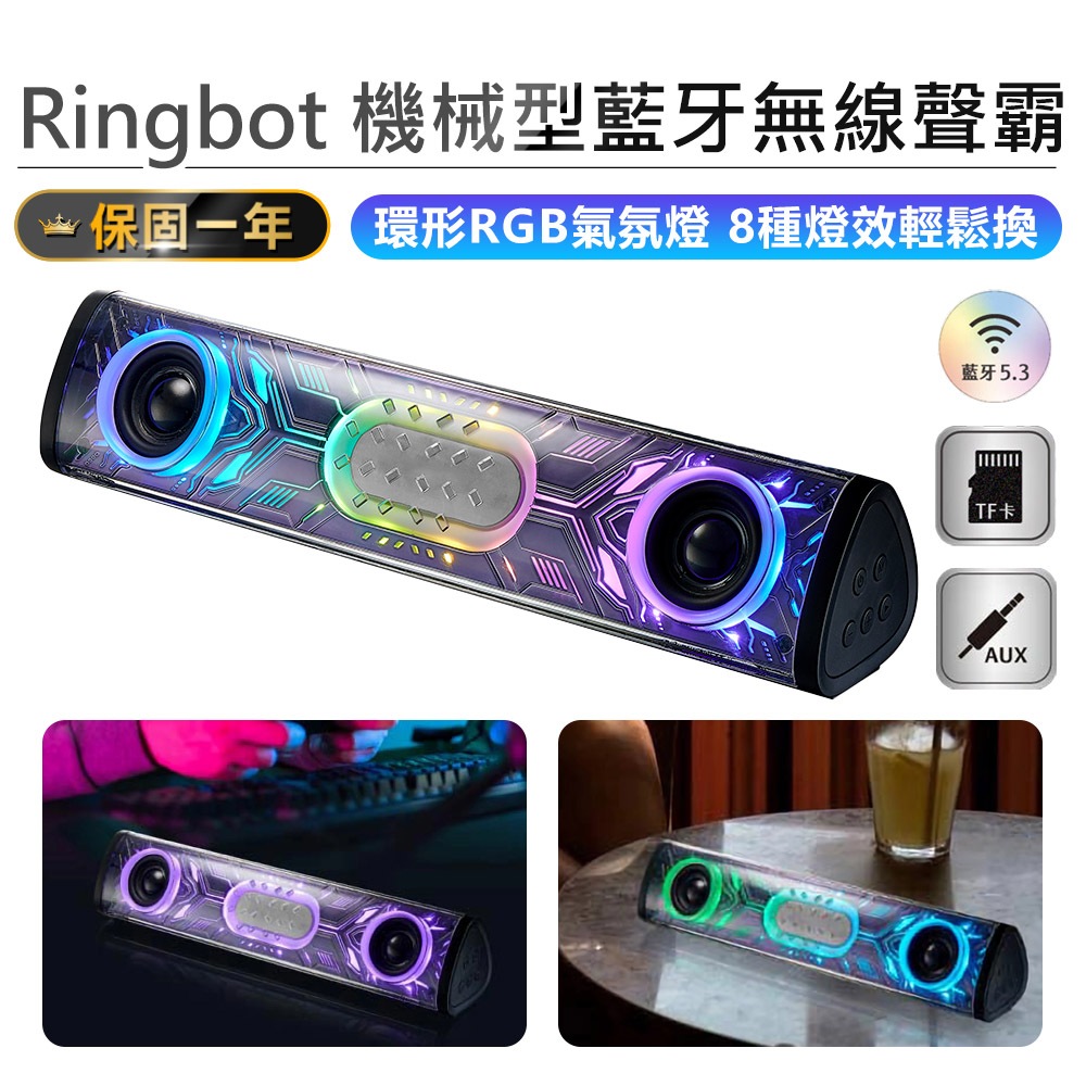 【KINYO Ringbot機械型藍牙無線聲霸 BTS-762】藍牙喇叭 藍芽音響 左右雙喇叭 RGB氣氛燈 無線音響 | 蝦皮購物