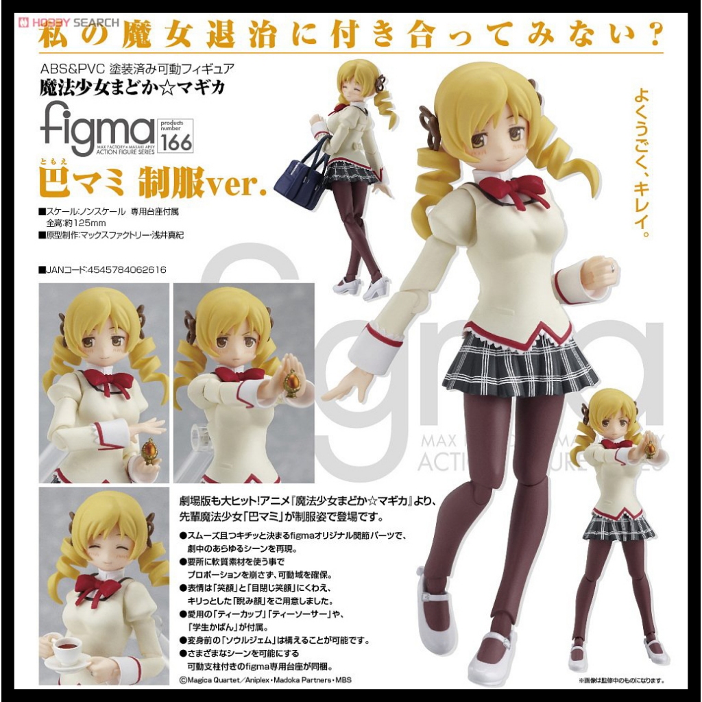 Mine公仔 日版 figma 魔法少女小圓 巴麻美 制服 可動 PVC D4986 | 蝦皮購物