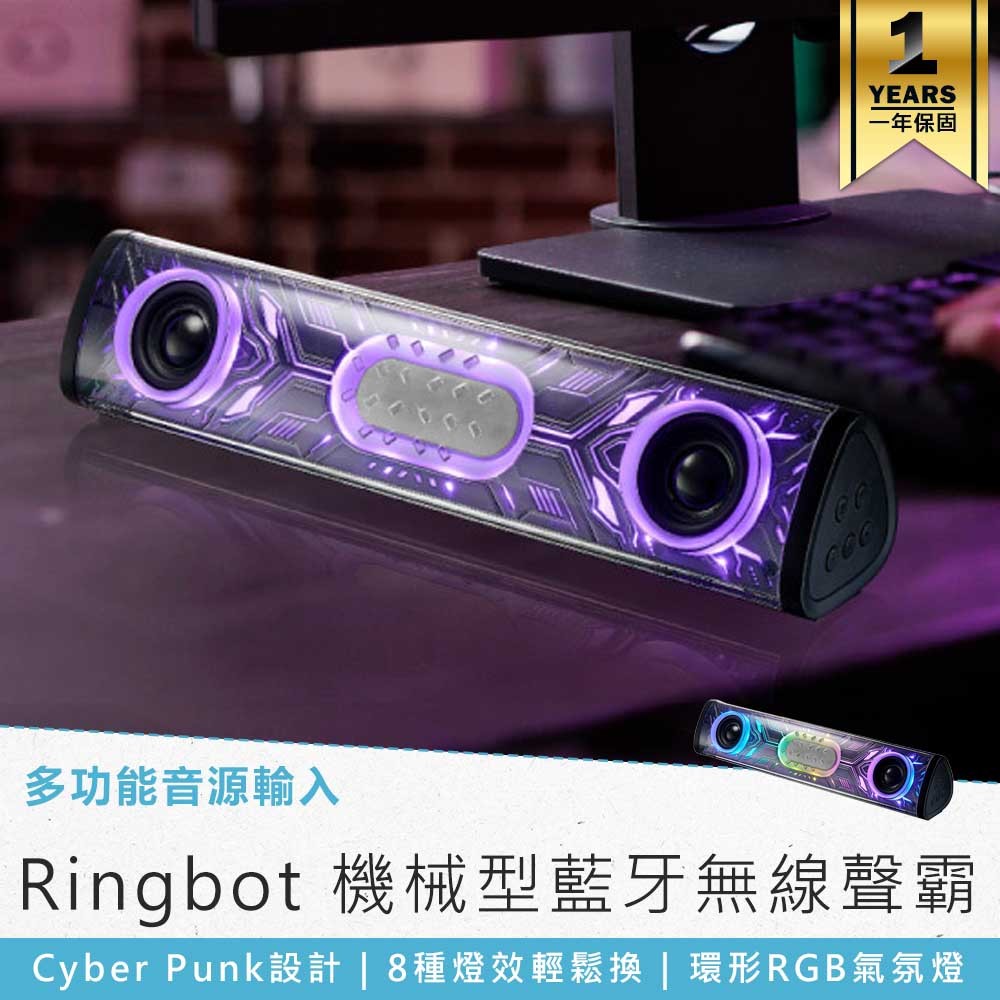 【KINYO Ringbot機械型藍牙無線聲霸 BTS-762】左右雙喇叭 藍芽音響 藍牙喇叭 RGB氣氛燈 無線音響 | 蝦皮購物
