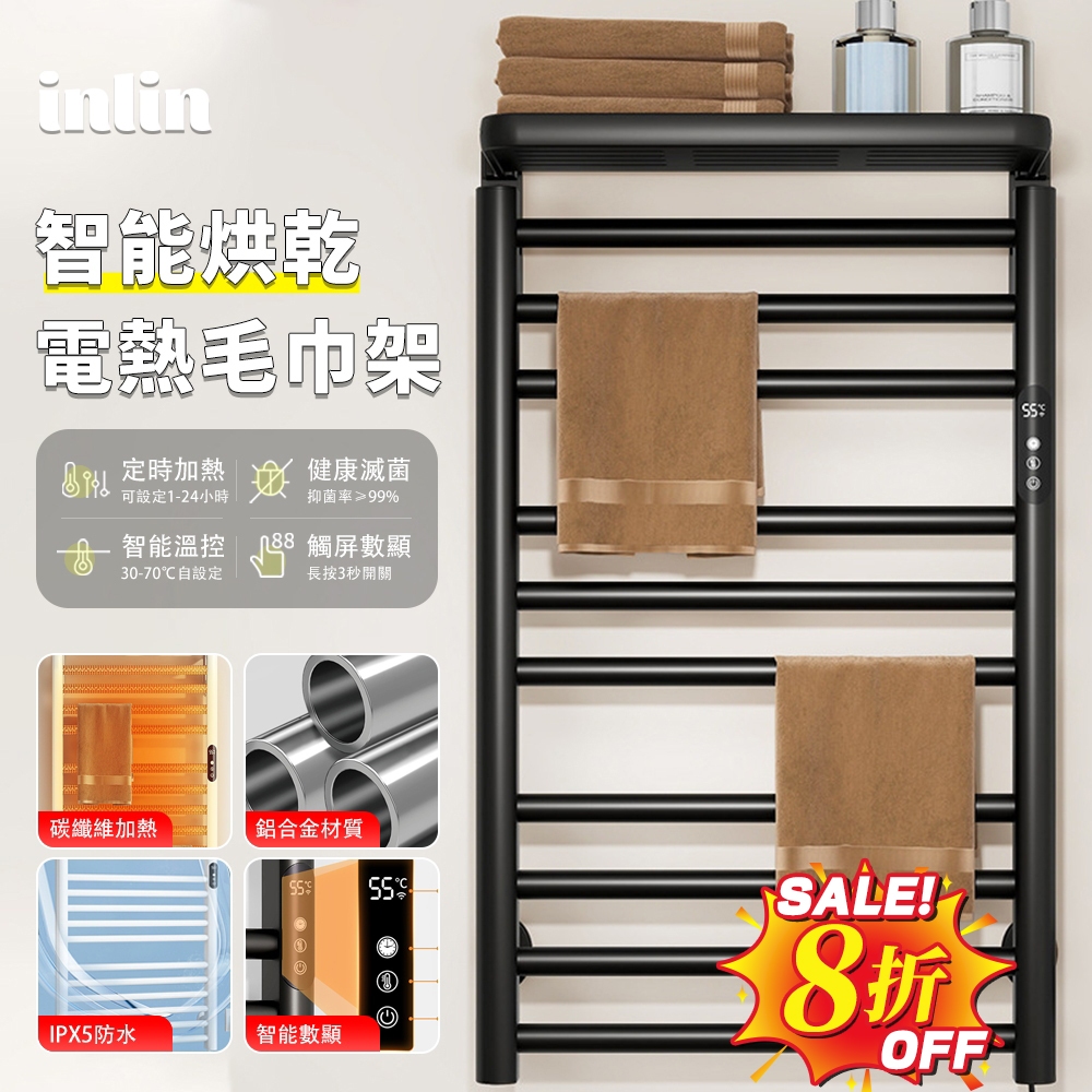 【inlin 映領】8折券 110V 電熱毛巾架 家用浴室浴巾架 恒溫發熱毛巾烘桿架 毛巾桿置物架（保固1年） | 蝦皮購物