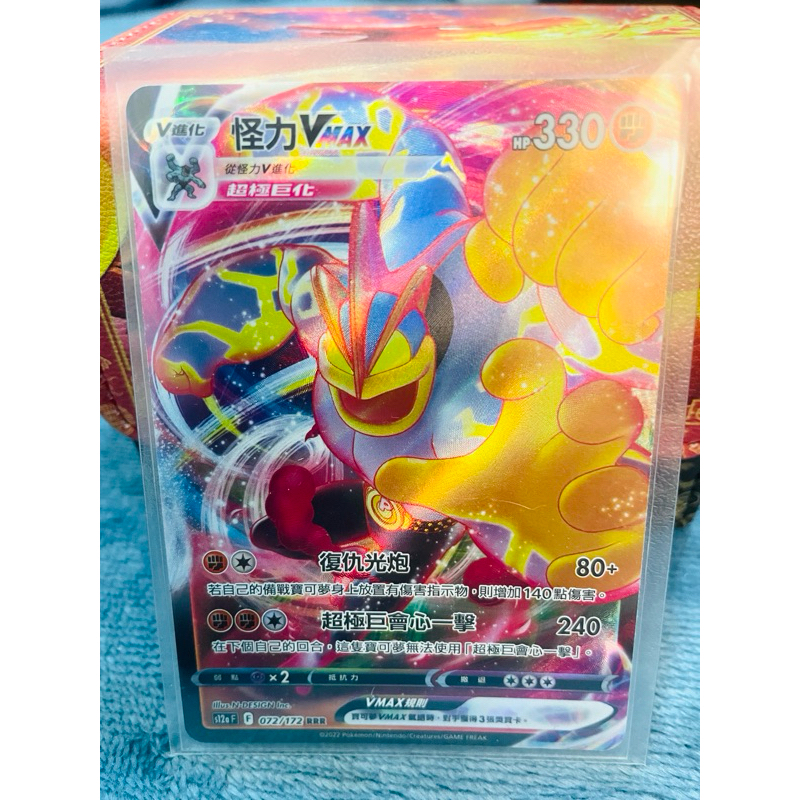 寶可夢 PTCG 中文版 怪力Vmax s12aF F072/172 RRR 閃卡 | 蝦皮購物