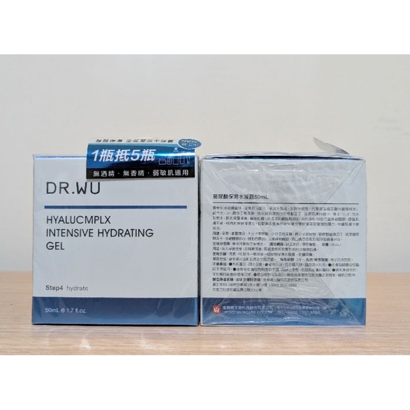 現貨 Dr.Wu 玻尿酸保濕水凝露50ml 達爾膚 玻尿酸保濕 凝露 水凝露 hydrating gel | 蝦皮購物