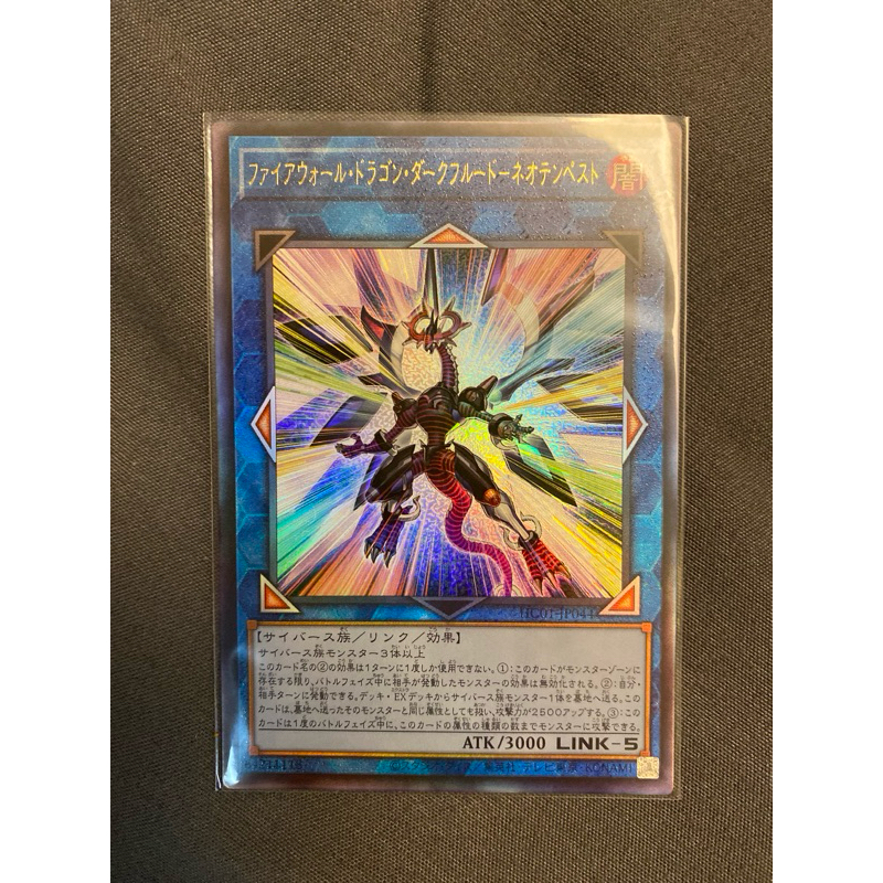 Yu Gi Oh 遊戲王 防火牆龍暗流體 新生電磁解析 HC01-JP044 （浮雕） | 蝦皮購物