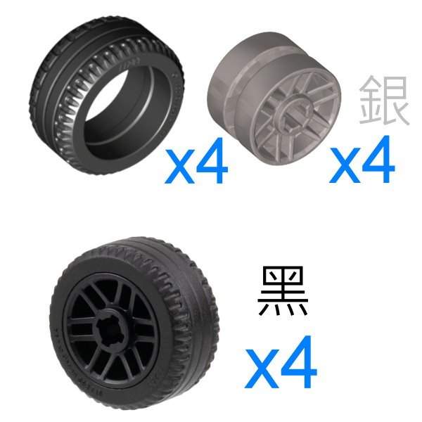正版樂高(全新)-21*9.9 11209 6029208輪胎 +11208輪框 4個 平光銀色 6288175黑色 | 蝦皮購物