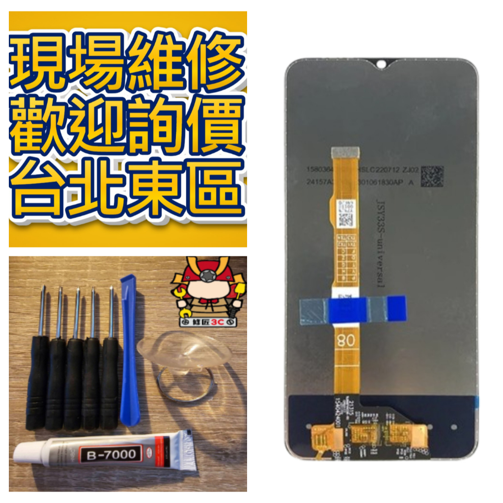 VIVO Y76 5G Y33s 螢幕總成 V2124 V2109 維沃 台北東區 手機維修 | 蝦皮購物