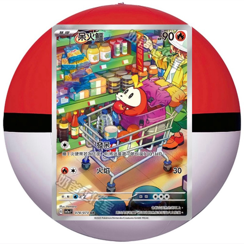 [24H內出貨]寶可夢卡牌 PTCG 呆火鱷 sv1a F AR | 蝦皮購物