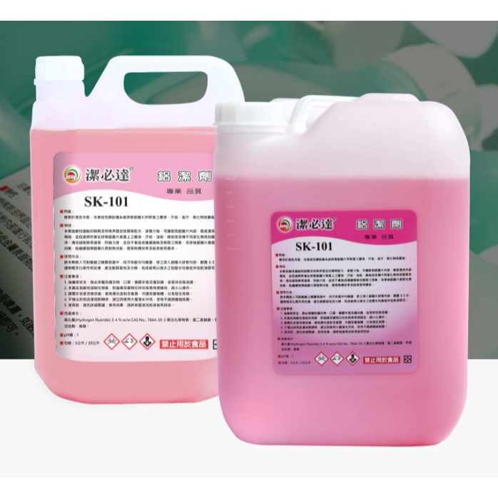 潔必達 SK 101 鋁潔劑 SK101 清洗冷氣、冷凍、空調設備系統排管鋁鰭片所附著之塵埃、污垢、油污氧化物及雜垢 | 蝦皮購物