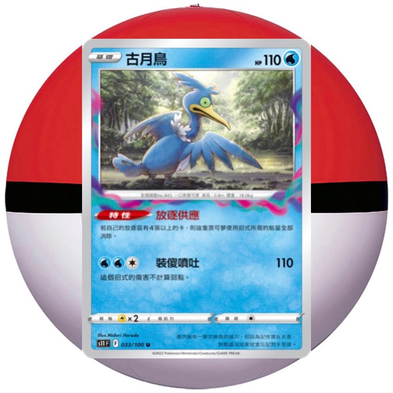 [24H內出貨]寶可夢卡牌 PTCG 古月鳥 s11 F | 蝦皮購物