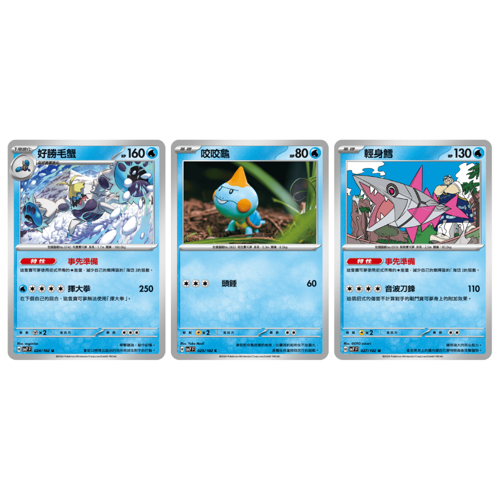 【聖の紙牌屋】SV7 好勝毛蟹 024 咬咬龜 025 輕身鱈 027 PTCG寶可夢中文版 | 蝦皮購物