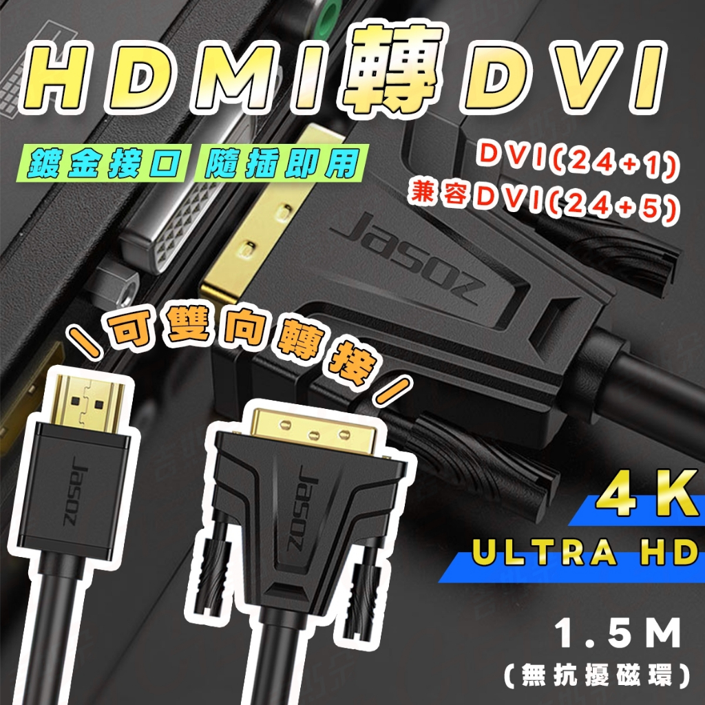 [雙向轉接 高階晶片]HDMI轉DVI HDMI HDMI TO DVI 電腦轉電視 DVI 24+1 24+5 | 蝦皮購物