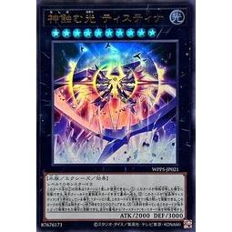 【DCT_緣夢の城】遊戲王 WPP5-JP021 神蝕之光 緹斯緹那 金亮 90-95分 | 蝦皮購物