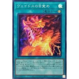【DCT_緣夢の城】遊戲王 WPP5-JP037 威多斯的甦醒 亮面/斜鑽 90-95分 | 蝦皮購物