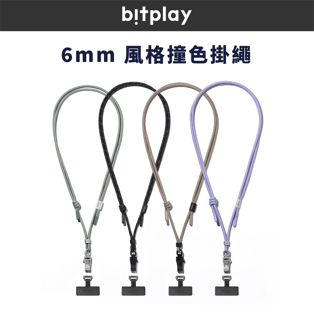 bitplay 6mm撞色掛繩 風格掛繩 手機掛繩 萬用背帶掛繩 吊繩 背帶 背繩 斜背繩 掛繩 | 蝦皮購物