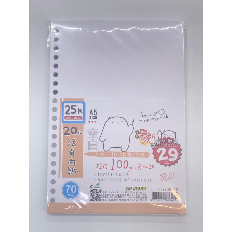 （妮的文具）巨匠 A5/25K(20孔)空白活頁紙 T7023109 ※請詳看說明※ | 蝦皮購物