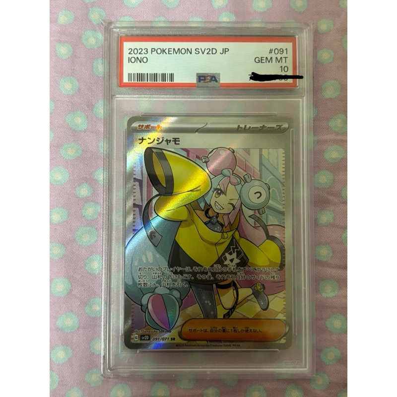 PTCG 日版寶可夢集換式卡牌 日文版 sv2D 091/071 SR 奇樹 ナンジャモ PSA10鑑定卡 | 蝦皮購物
