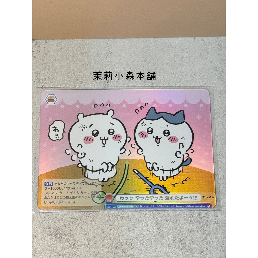 【正版】R卡 吉伊卡哇 ちいかわ Chiikawa WSB 對戰卡牌 戰鬥卡 小八貓 CIKW/01B-039 | 蝦皮購物