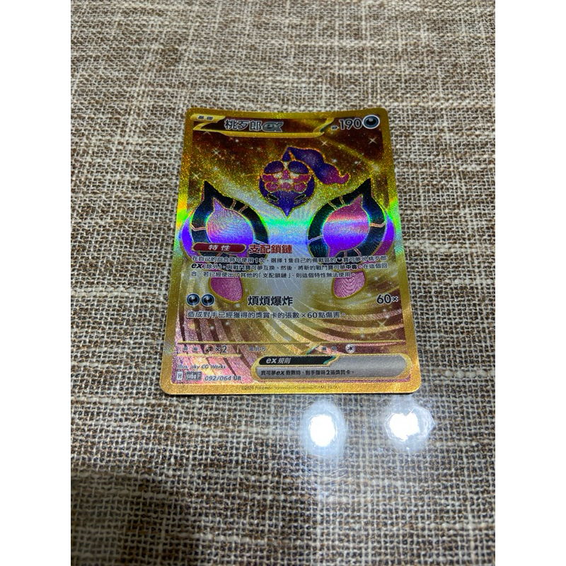 (小熊玩具）寶可夢 中文版 桃歹郎ex sv6a 092/064 UR 金卡 | 蝦皮購物