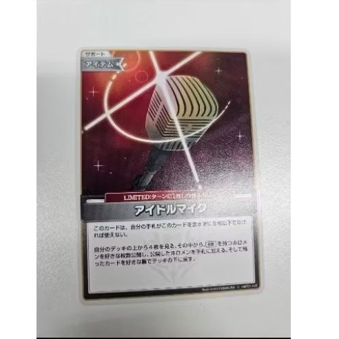 HOCG hBP01-102U 偶像麥克風支援者 物品 Hololive TCG單卡 收藏卡 | 蝦皮購物