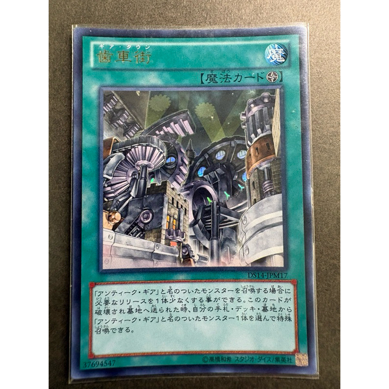 遊戲王 DS14-JPM17 齒車街(金亮) | 蝦皮購物