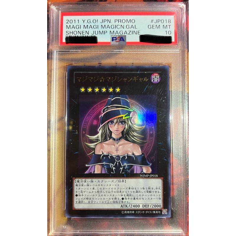 遊戲王 PSA10 WJMP-JP018 魔術魔術☆黑魔導女孩 魔術師辣妹 金亮 鑑定卡 | 蝦皮購物