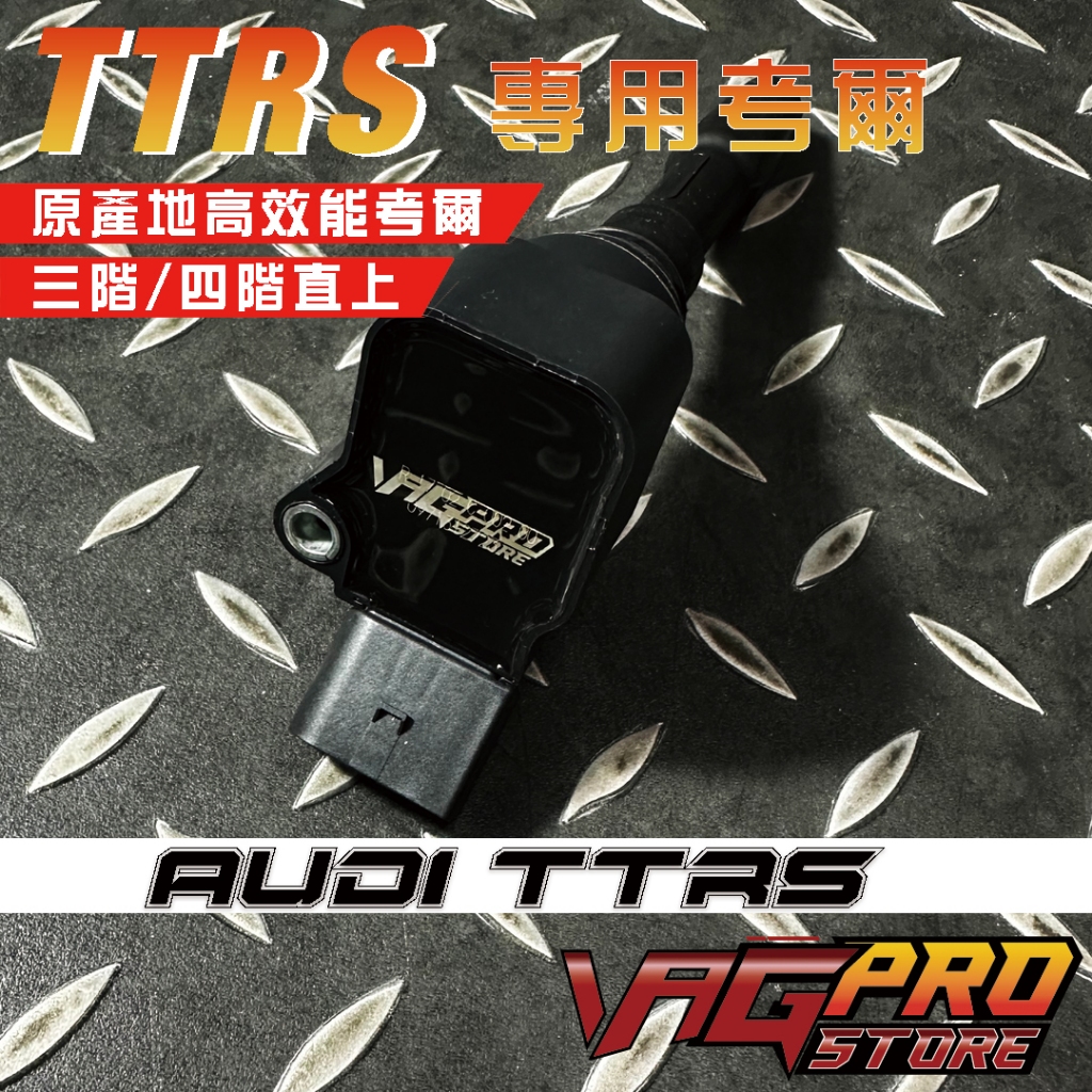 TTRS考爾 考耳 點火線圈 奧迪 Audi gti 8 | 蝦皮購物